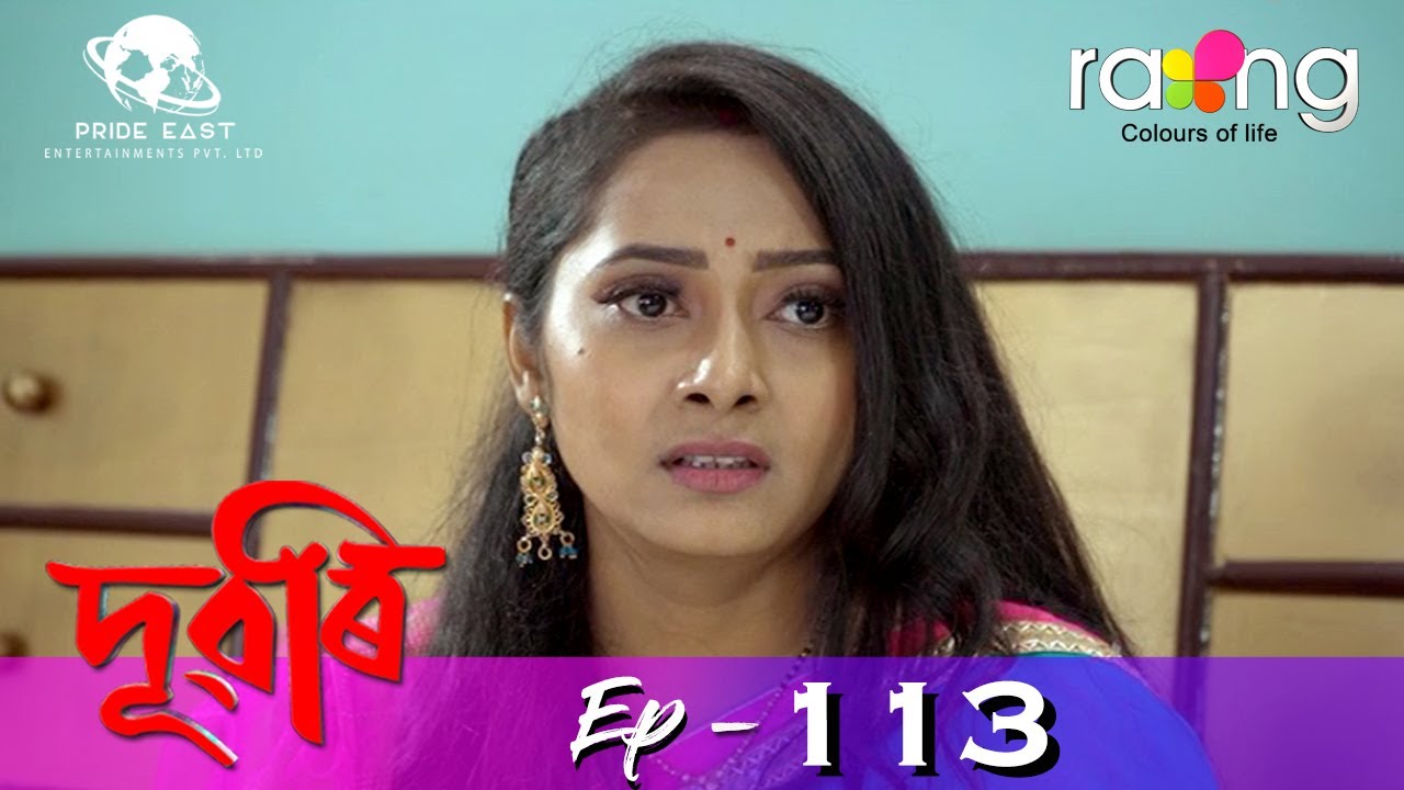 Dubori - দুবৰি | 11th Feb 2022 | Episode No 113 - YouTube