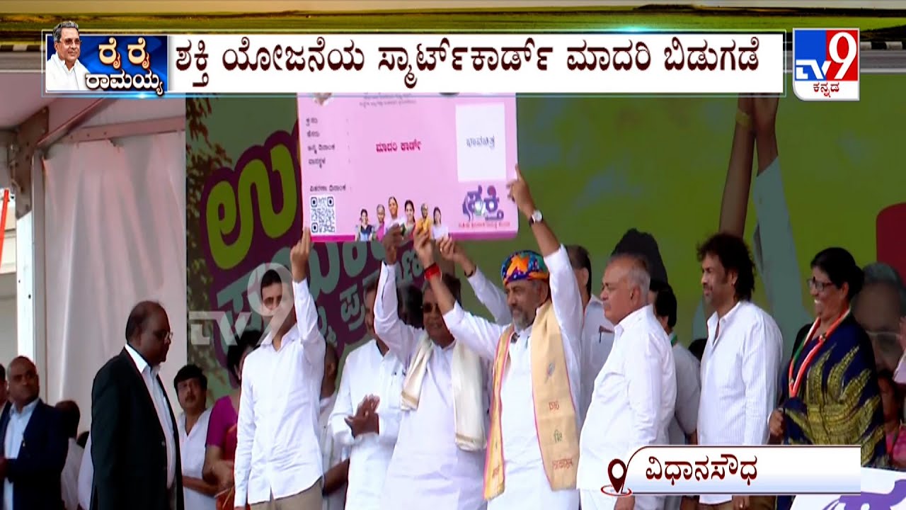 Shakthi Scheme Inauguration: ಶಕ್ತಿ ಯೋಜನೆಯ ಲೋಗೋ ಮತ್ತು ಸ್ಮಾರ್ಟ್ ಕಾರ್ಡ್ ...
