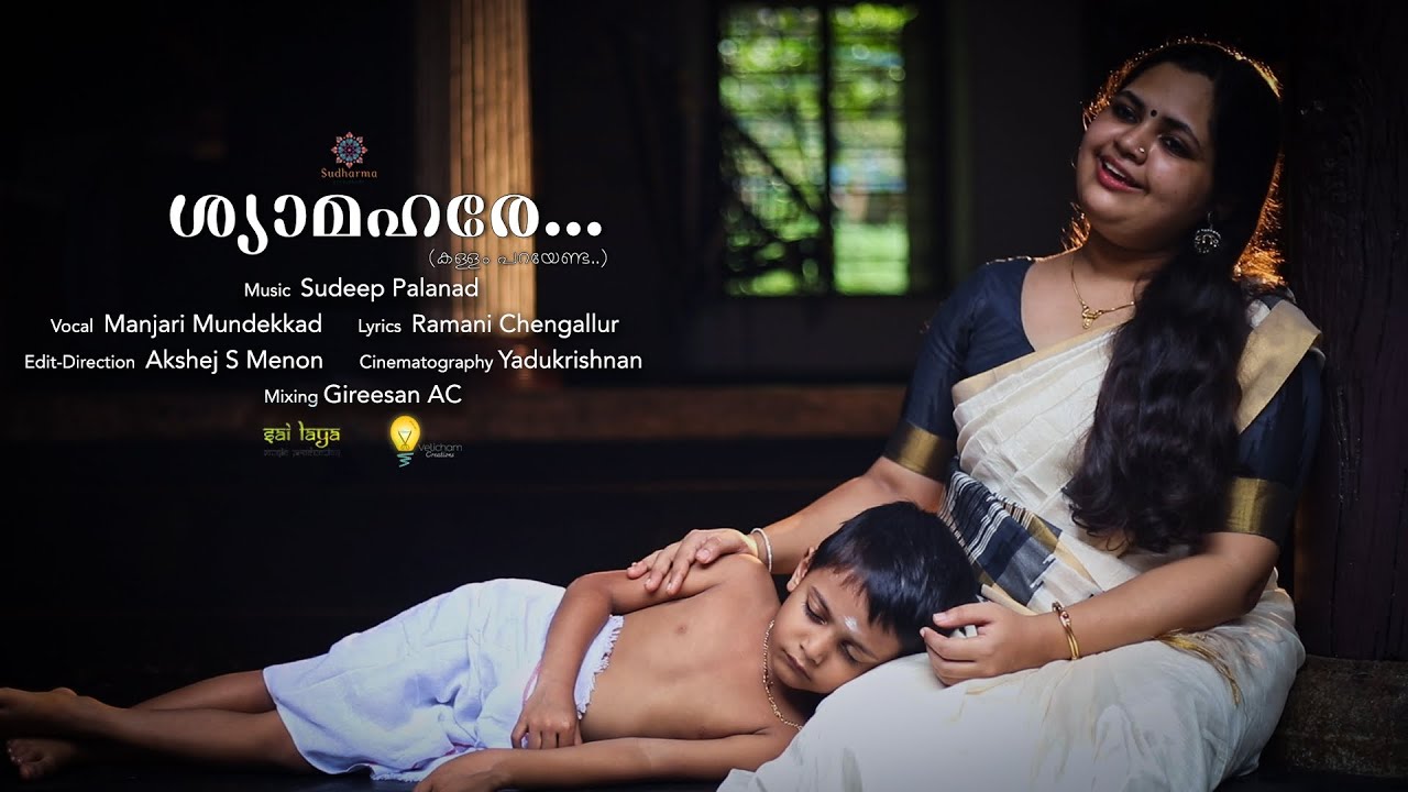 Kallam Parayenda | Shyama Hare | Sudeep Palanad | Ramany Chengallur ...