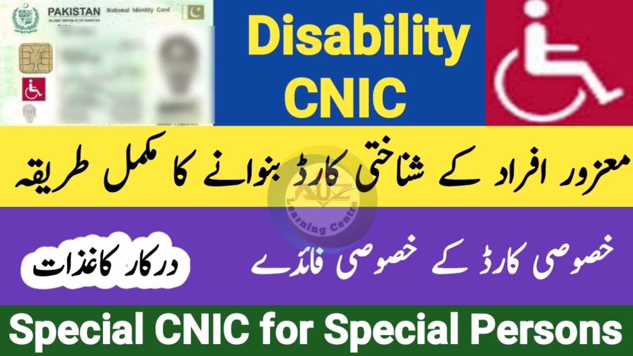 How to apply for Disability CNIC and Certificate || Nadra Special card ...