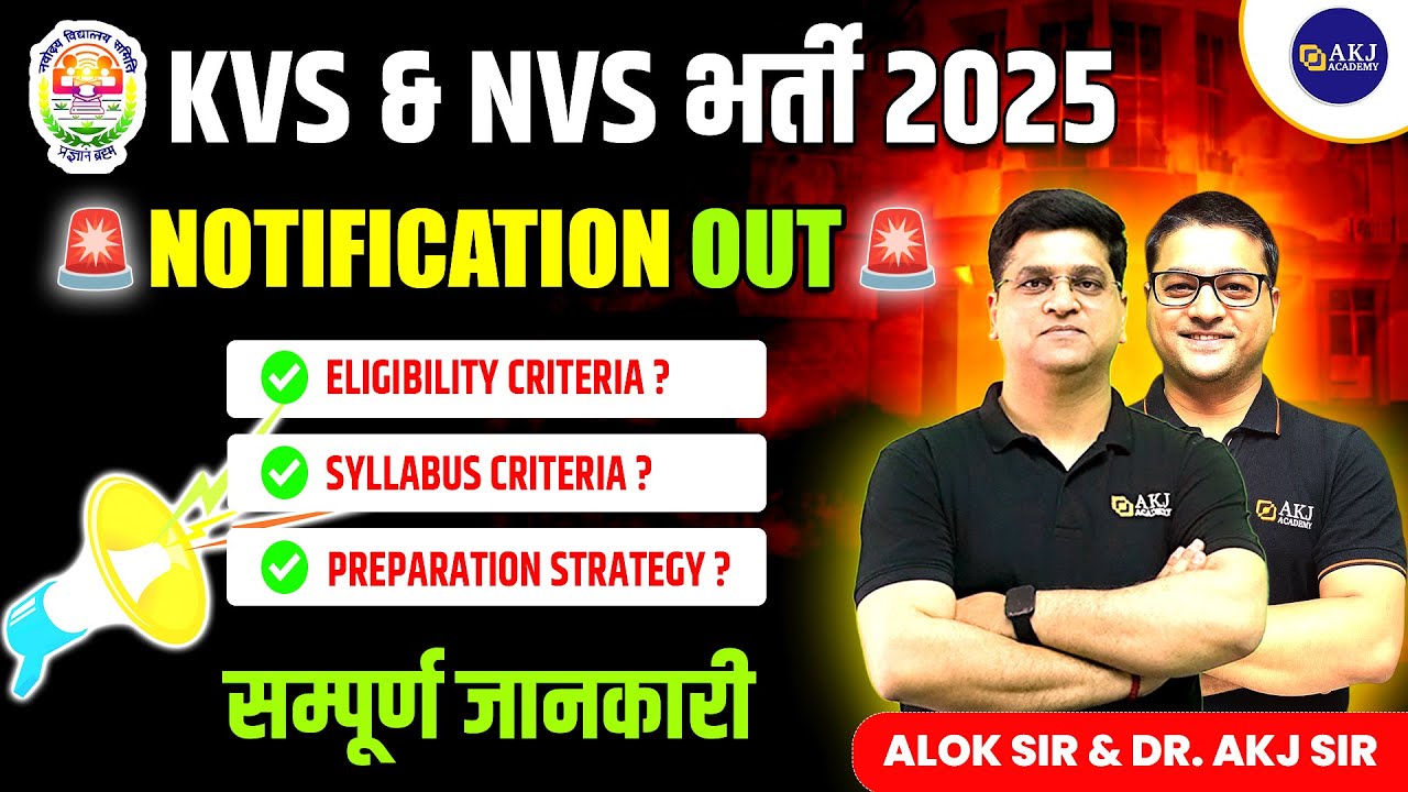 KVS NVS Vacancy 2025 | KVS NVS Teacher vacancy| Notification Out ...
