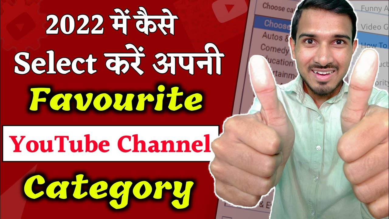 How to CHOOSE BEST CATEGORY for YouTube Channel | YouTube Channel ...