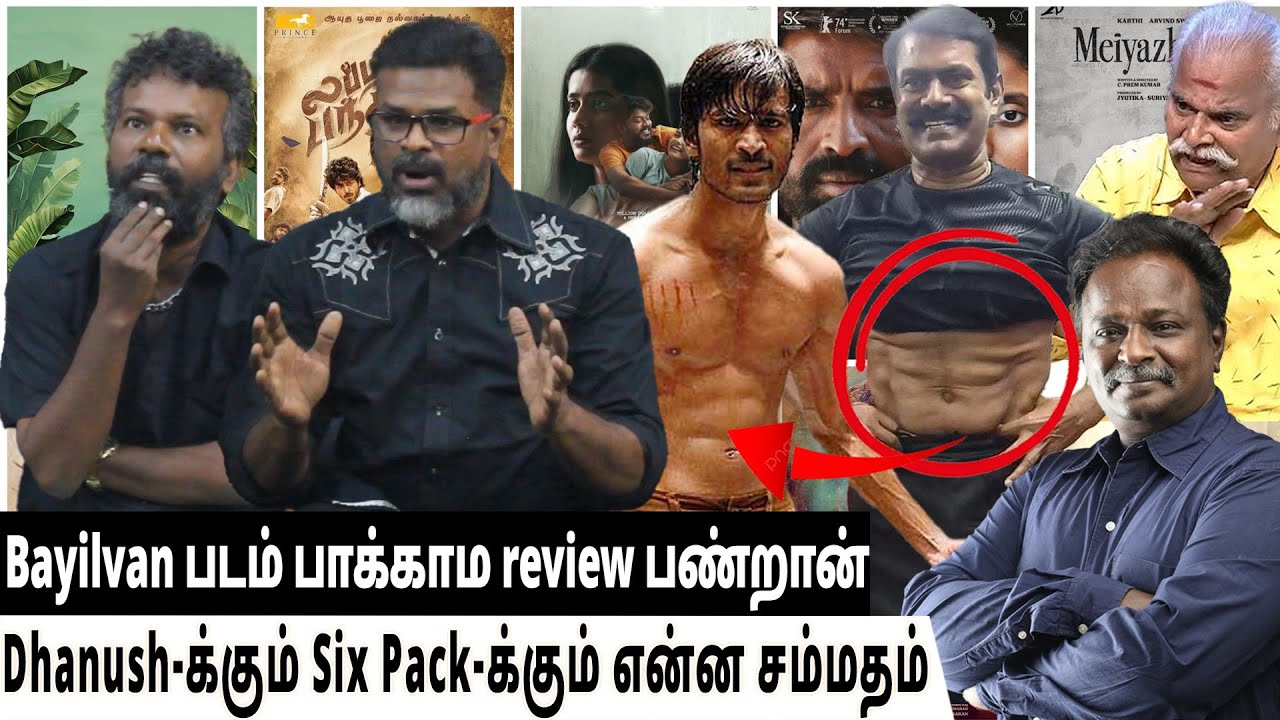 Dhanush-க்கும் Six Pack-க்கும் என்ன சம்மதம்| Bayilvan படம் பாக்காம ...