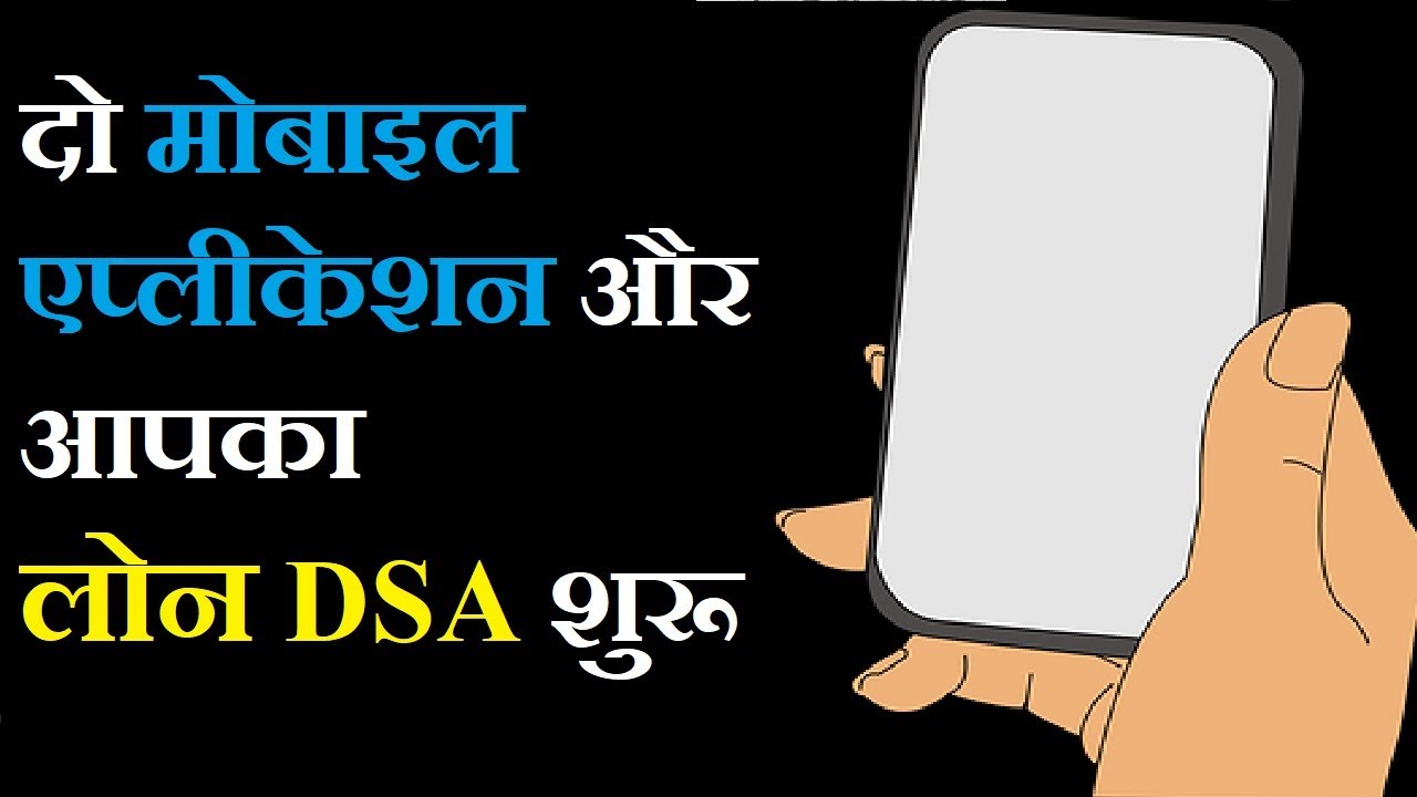 HOME LOAN DSA : दो मोबाइल एप्लीकेशन और आपका लोन DSA शुरू | Loan DSA ...
