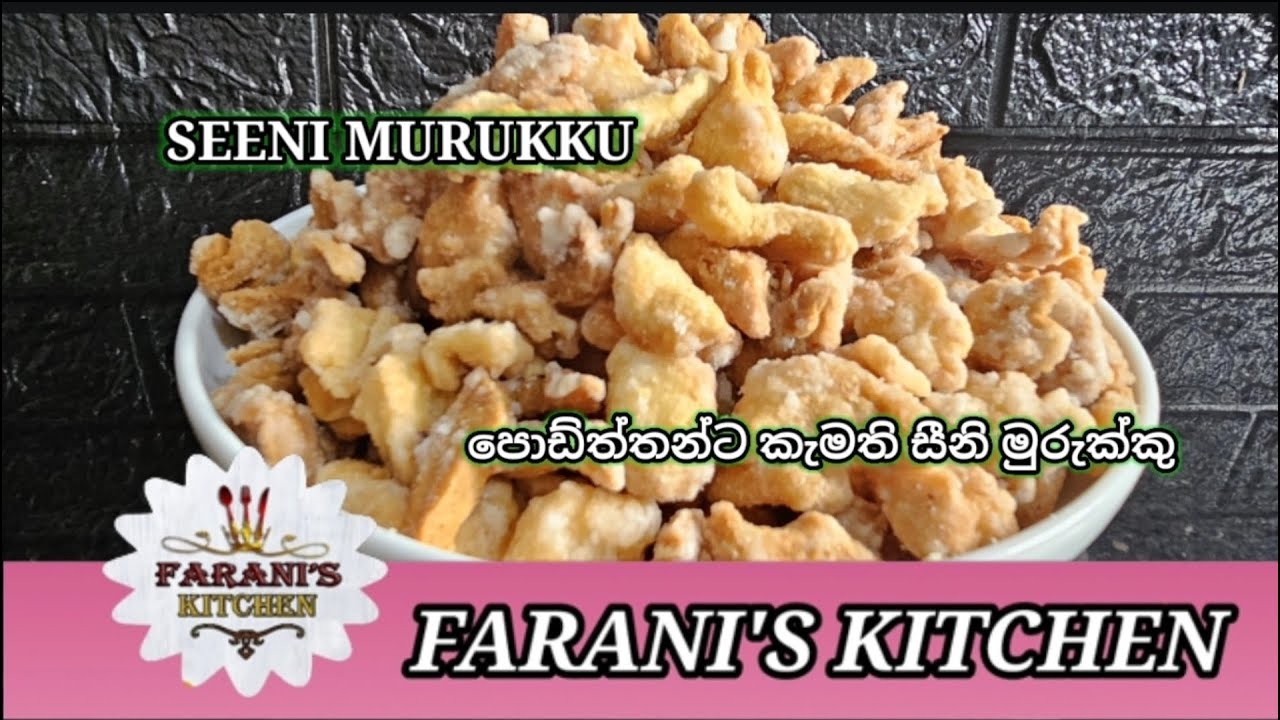 EID SPECIAL SWEET RECIPE | SEENI MURUKKU RECIPE IN TAMIL | QUICK AND ...