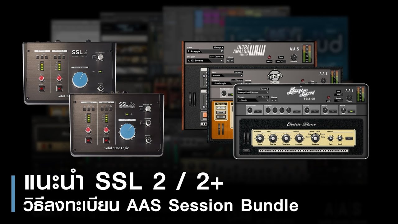 แนะนำ SSL 2/2+ วิธีลงทะเบียน AAS Session Bundle | Vintage Studio - YouTube