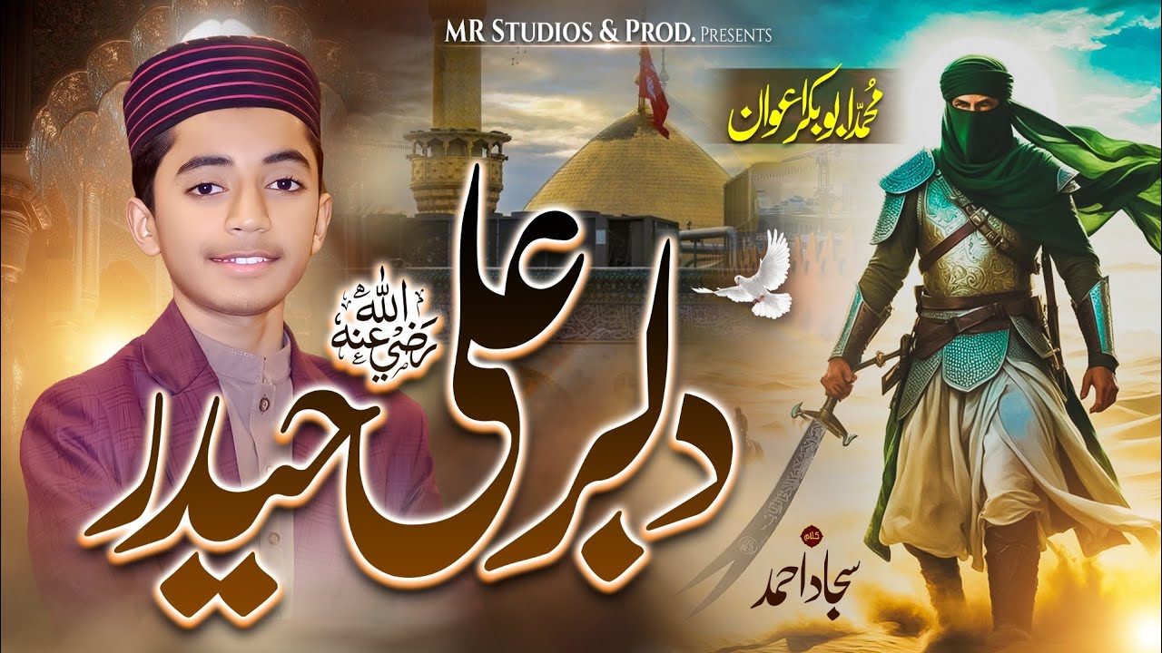 New Hazrat Ali Rz Kalam | Mera Dilbar Ali Haider | Hafiz Abu Bakar Awan | Shane Hazrat Ali Rz ...