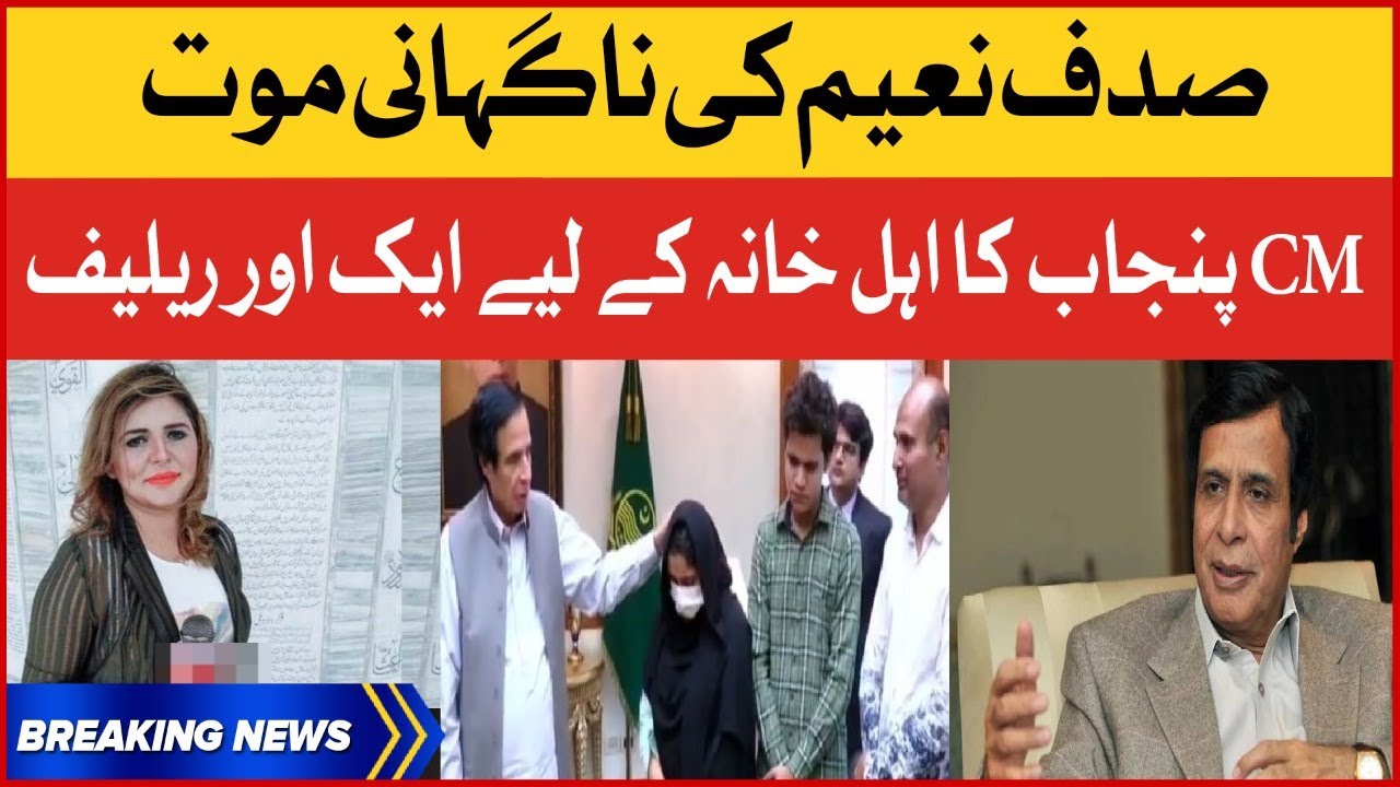 Pervaiz Elahi Meets Sadaf Naeem Family | Punjab Govt Big Step | BOL ...