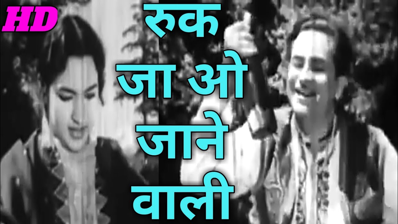 रुक जा ओ जाने वाली [HD] | Nutan, Raj Kapoor, Lalita | Kanhaiya - 1959 | Mukesh Chand Mathur ...