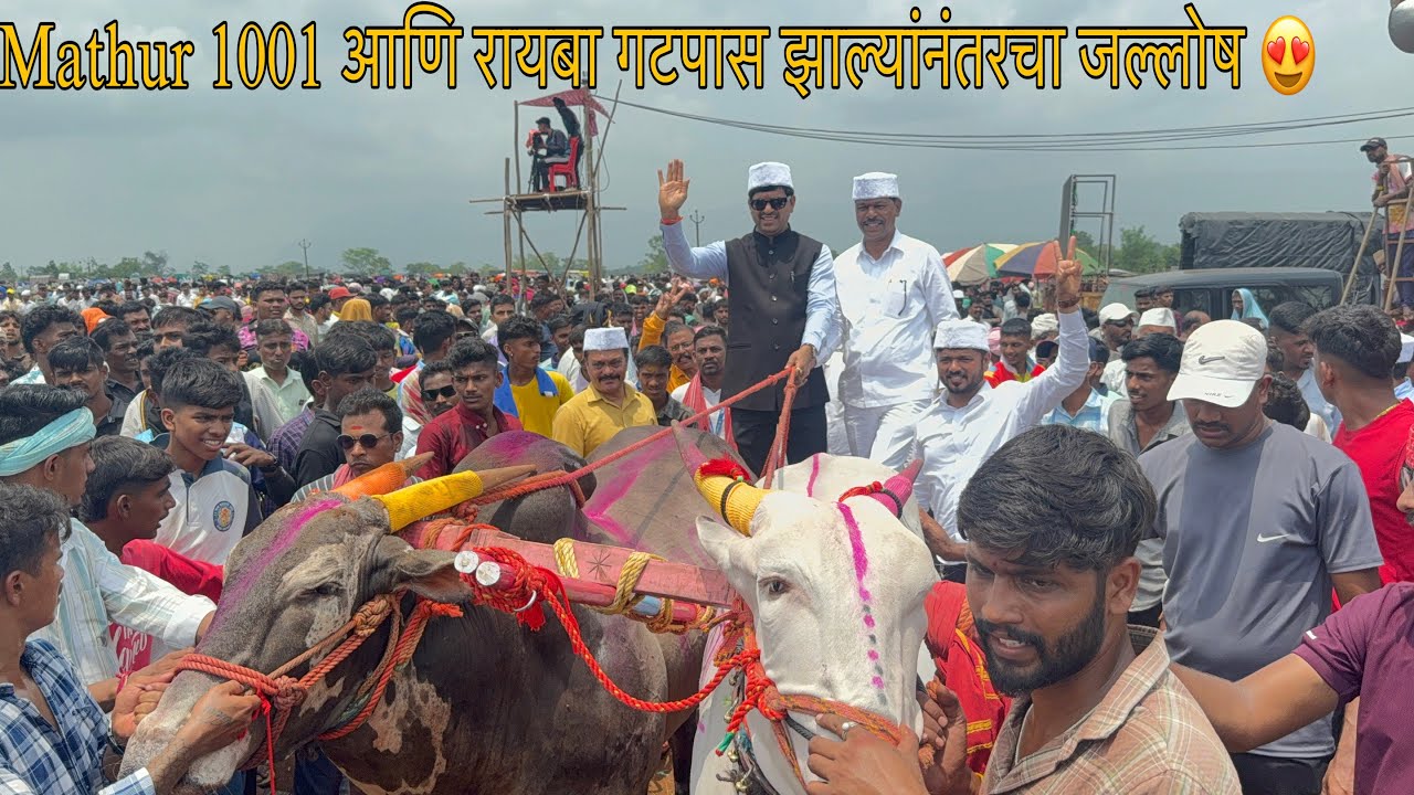 Mathur 1001 आणि रायबा गटपास झाल्यांनंतरचा जल्लोष 😍 - YouTube