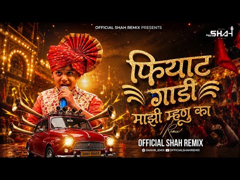 Mazi Mhanu Ka Hi Fiyat Gadi | Pom Pom Song | Fiat Gadi Mazi Mhanu Ka | Marathi Dj Song | Troll Mix