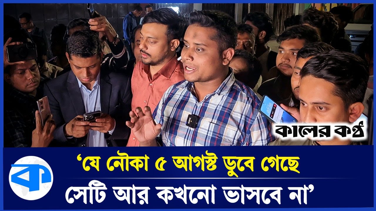 নতুন বাংলাদেশে আওয়ামী লীগ অপ্রাসঙ্গিক: হাসনাত আব্দুল্লাহ | Hasnat Abdullah | BD Politics - YouTube
