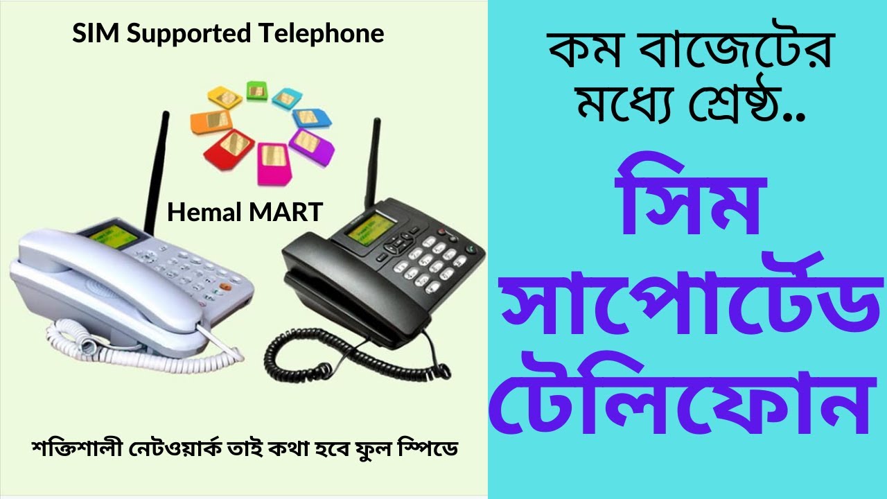 সিম সাপোর্টেড টেলিফোনের শ্রেষ্ঠ রিভিউ ২০২১/ SIM Supported Telephone ...