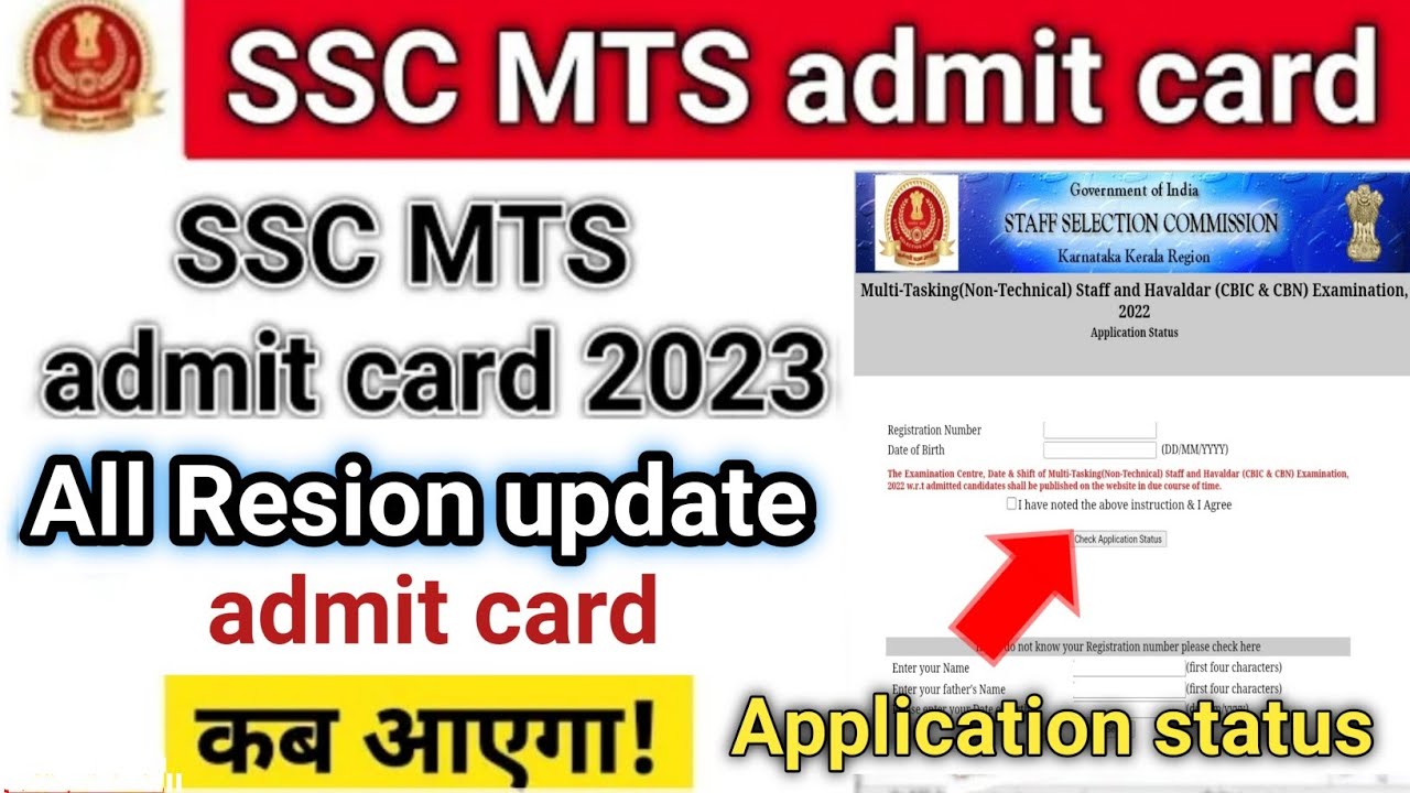 SSC MTS admit card 2023 update | SSC MTS admit card कब आएगा! | SSC MTS ...