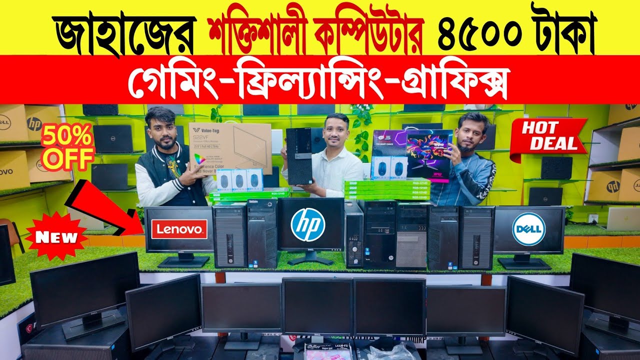 BEST🔥Used Brand PC Price in Bangladesh | used brand pc price in ...