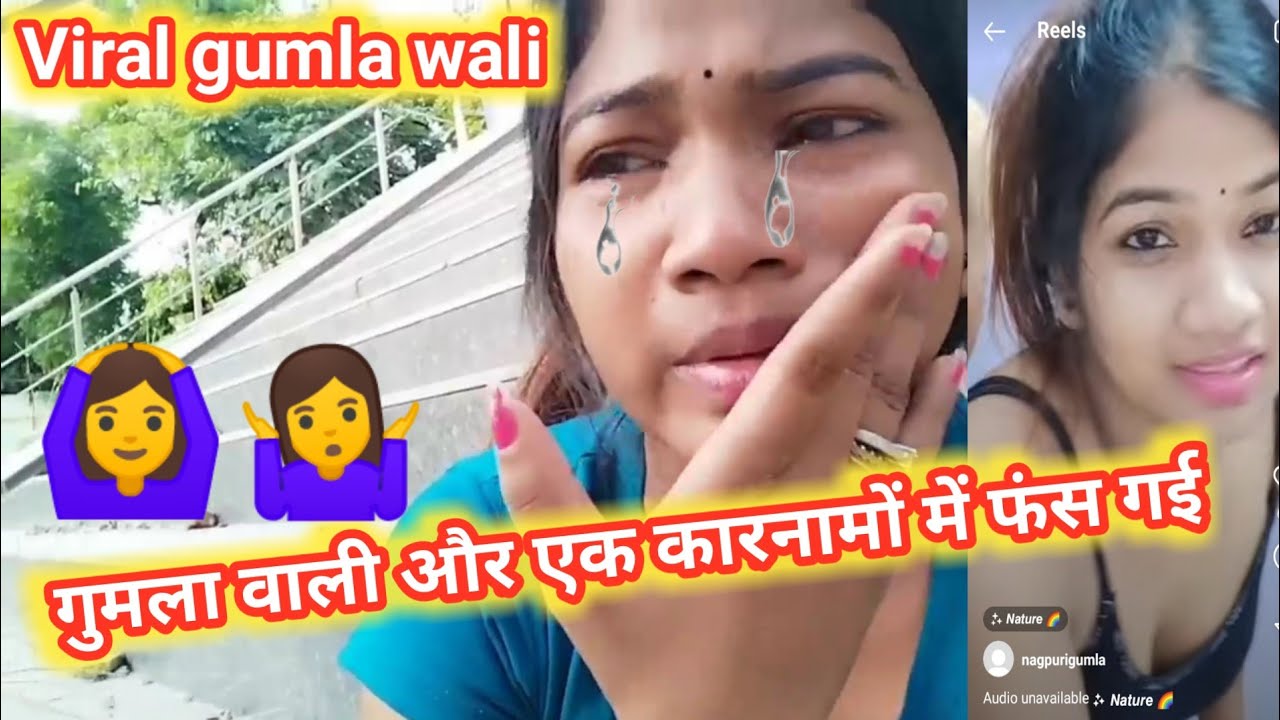 नागपुरी फेमस गुमला वाली/Nagpuri gumla wali/vairal gumla wali/gumla wali ...