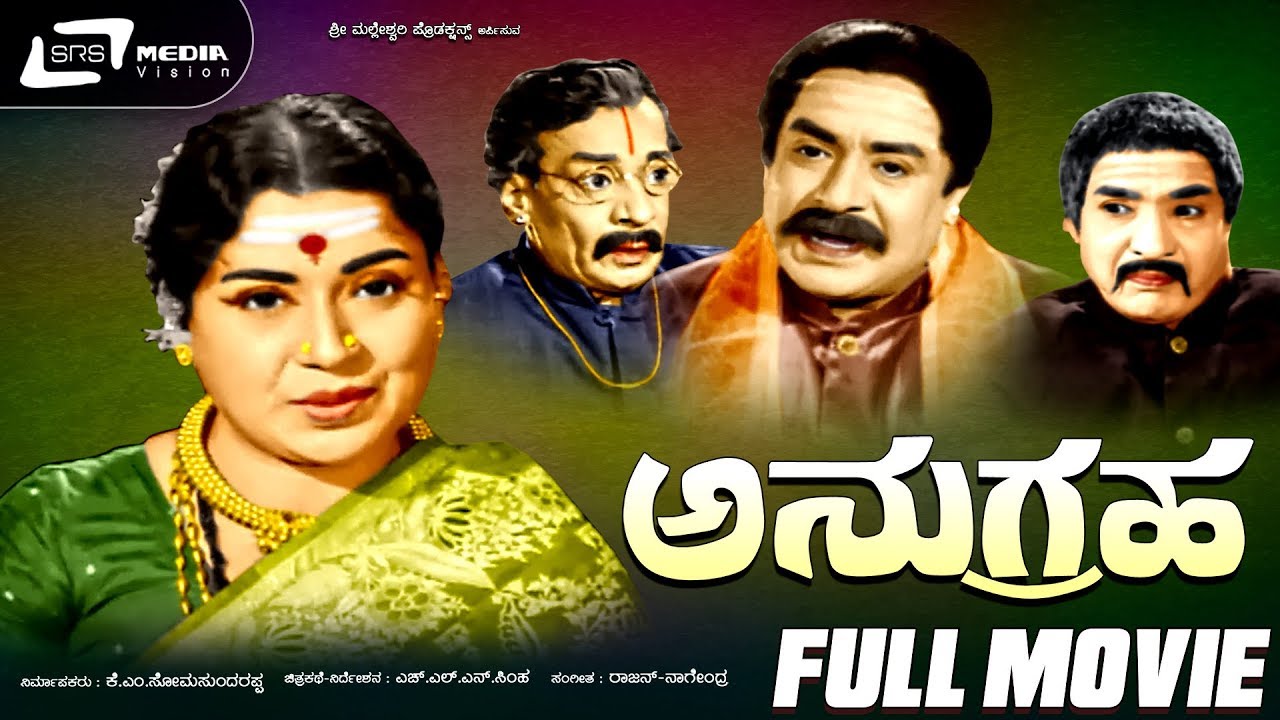Anugraha - ಅನುಗ್ರಹ । Kannada Full Movie | K S Ashwath | Srinath ...