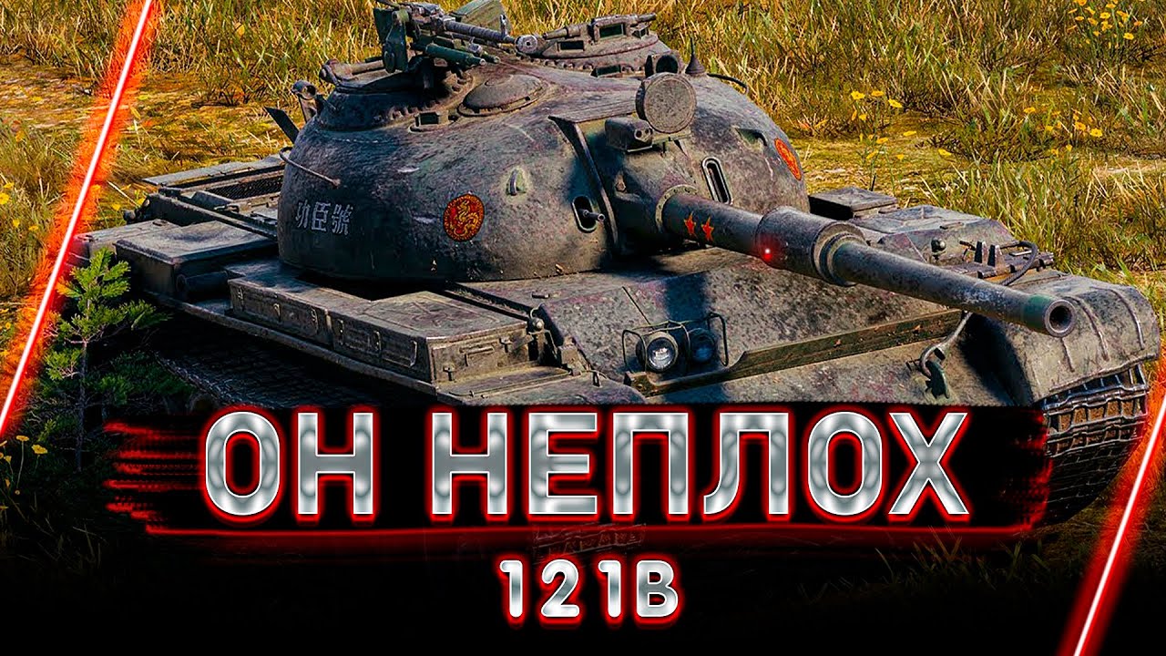 ОН ПРОСТО ХОРОШ - 121B - YouTube