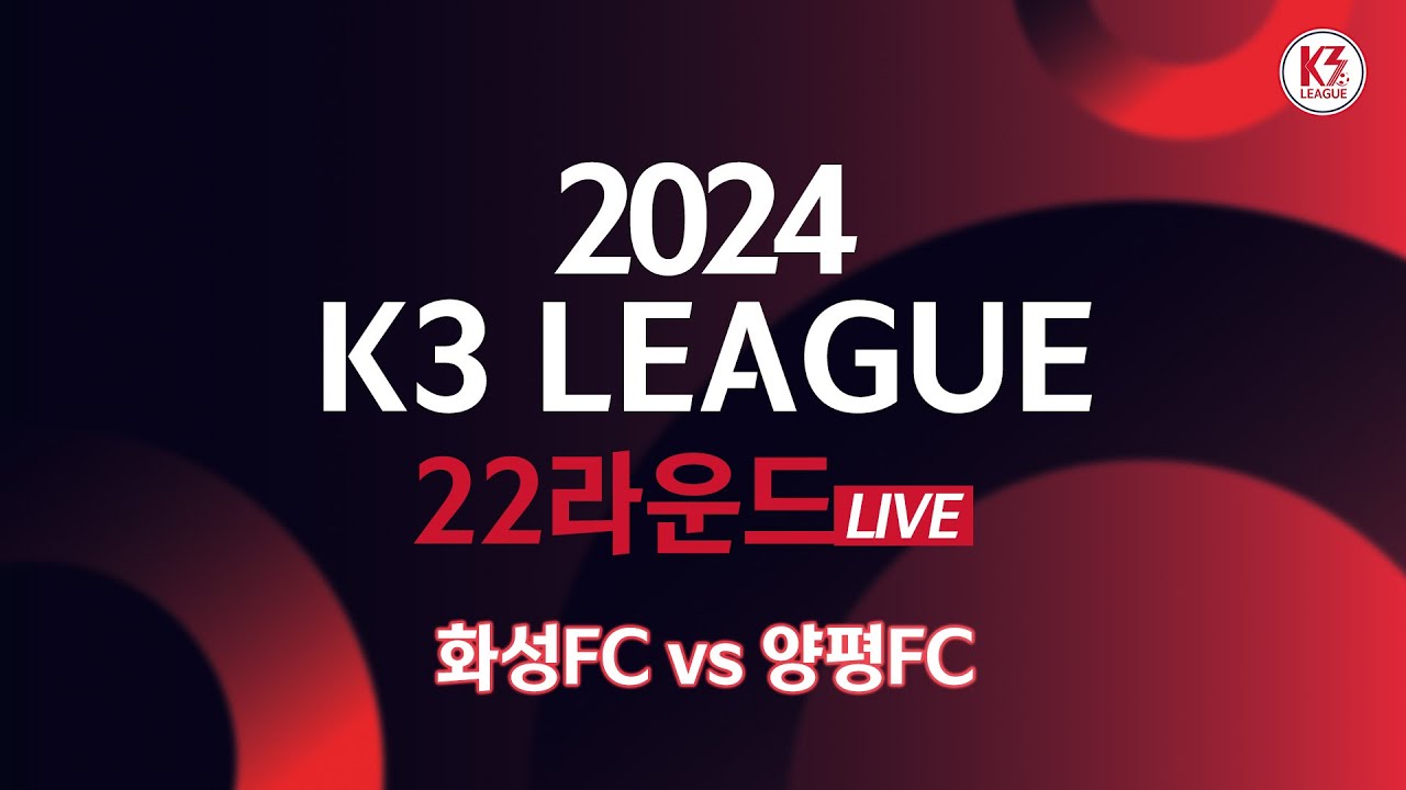 [K3 League] 화성FC vs 양평FC - 22R - Fullmatch - 2024.08.25 - 화성종합경기타운 주경기장 - YouTube