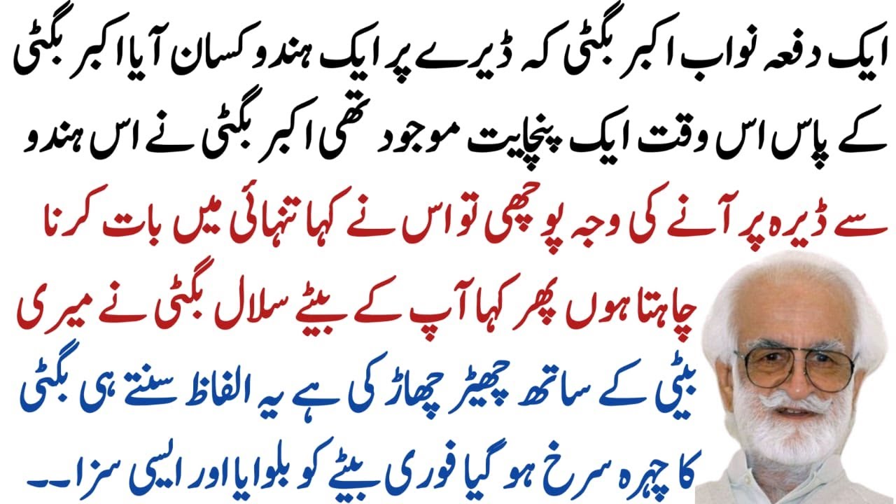 Nawab Akbar Bugti punishes his son for molesting a Hindu farmer's ...