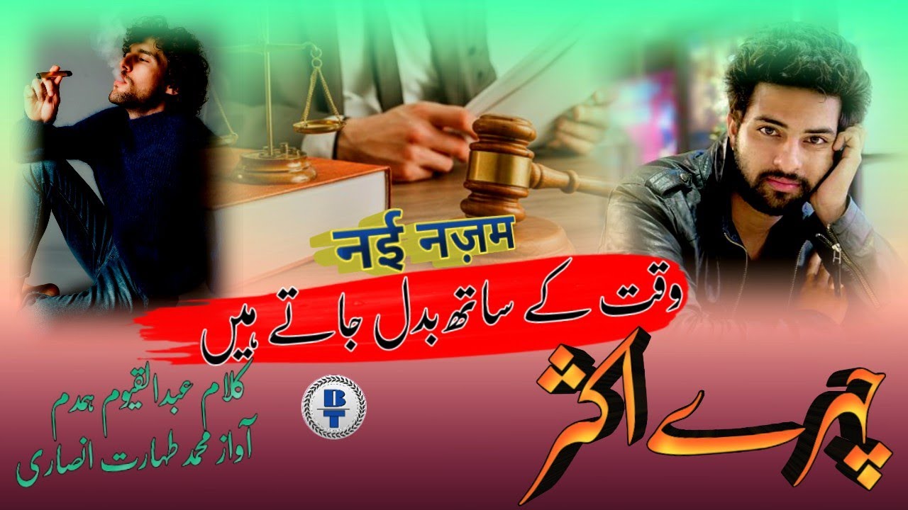 new nazam || नज़म || Waqt k_Sath Badal || jate hain_Chehre_Aksar ...