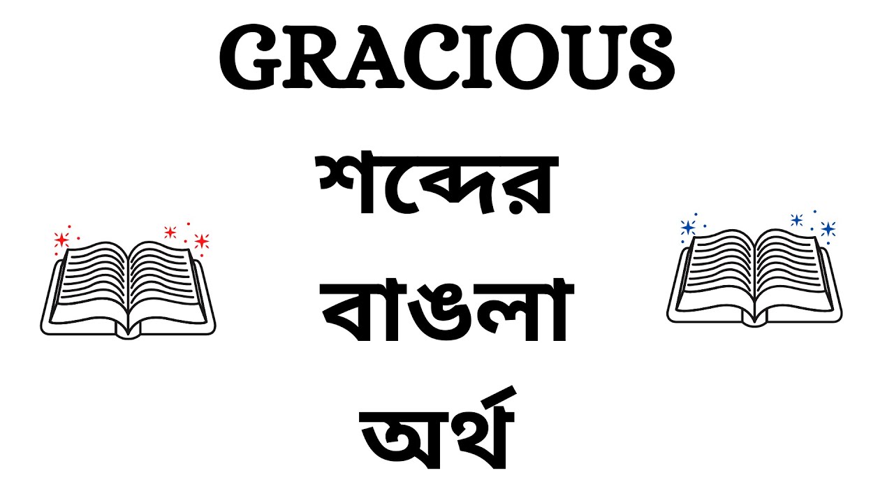 Gracious Meaning In Bengali YouTube gracious-meaning-in-bengali-youtube
