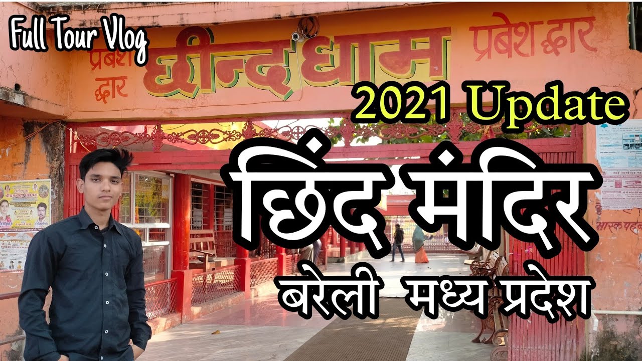 Chhind Mandir | Bareli Madhya Pradesh | Chhind Temple MP - YouTube