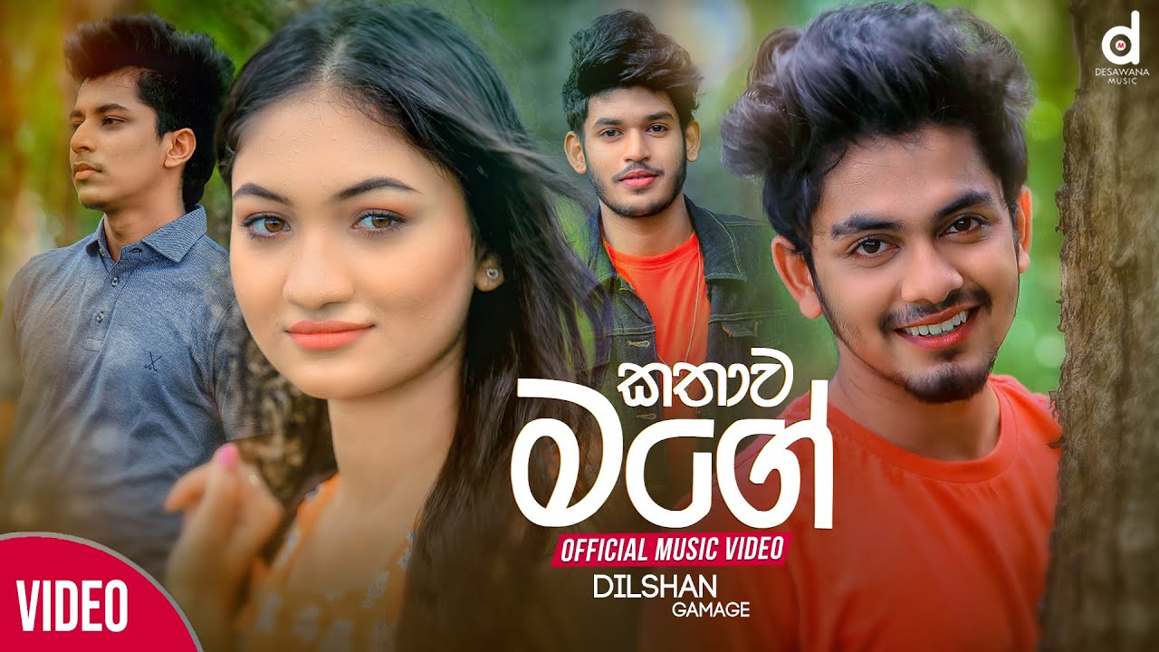 Kathawa Mage (කතාව මගේ) - Dilshan Gamage (Official Music Video) - YouTube