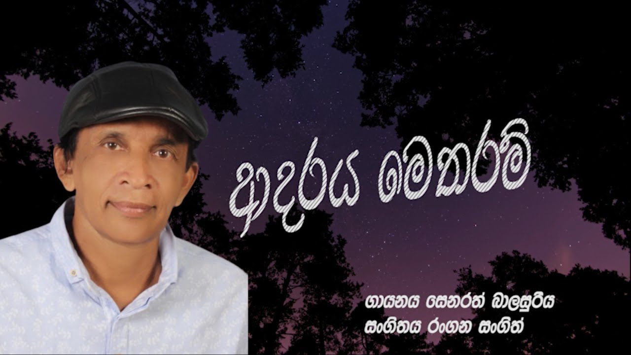 Adare me tharam song(Senarath Balasuriya) - YouTube