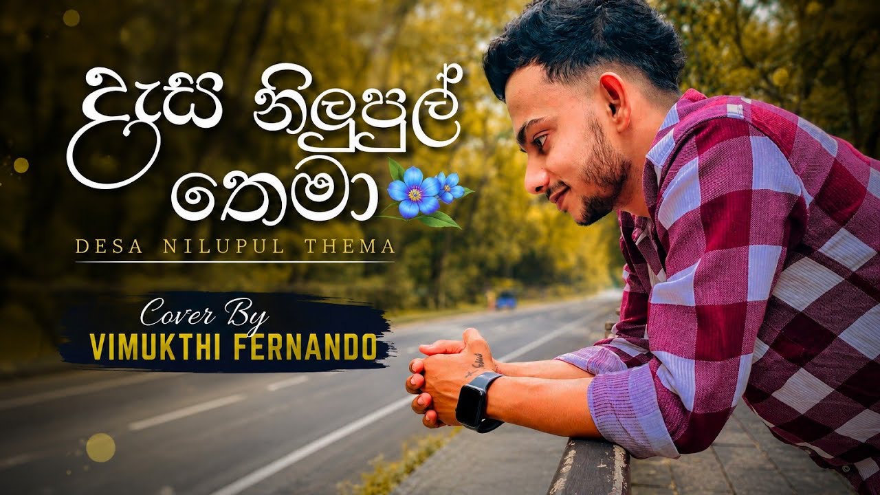 Vimukthi Fernando | Desa Nilupul Thema Cover Song | දෑස නිලුපුල් තෙමා ...