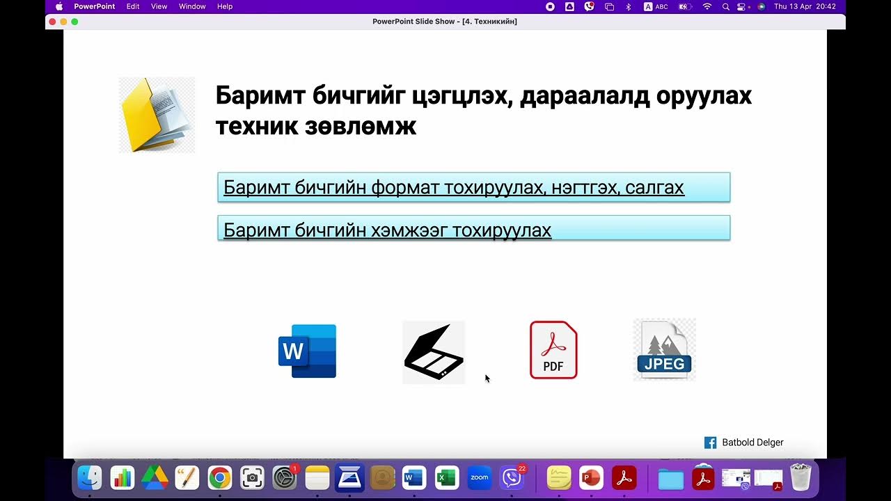 Баримт бичгийн формат тохируулах нэгтгэх салгах техник зөвлөмж