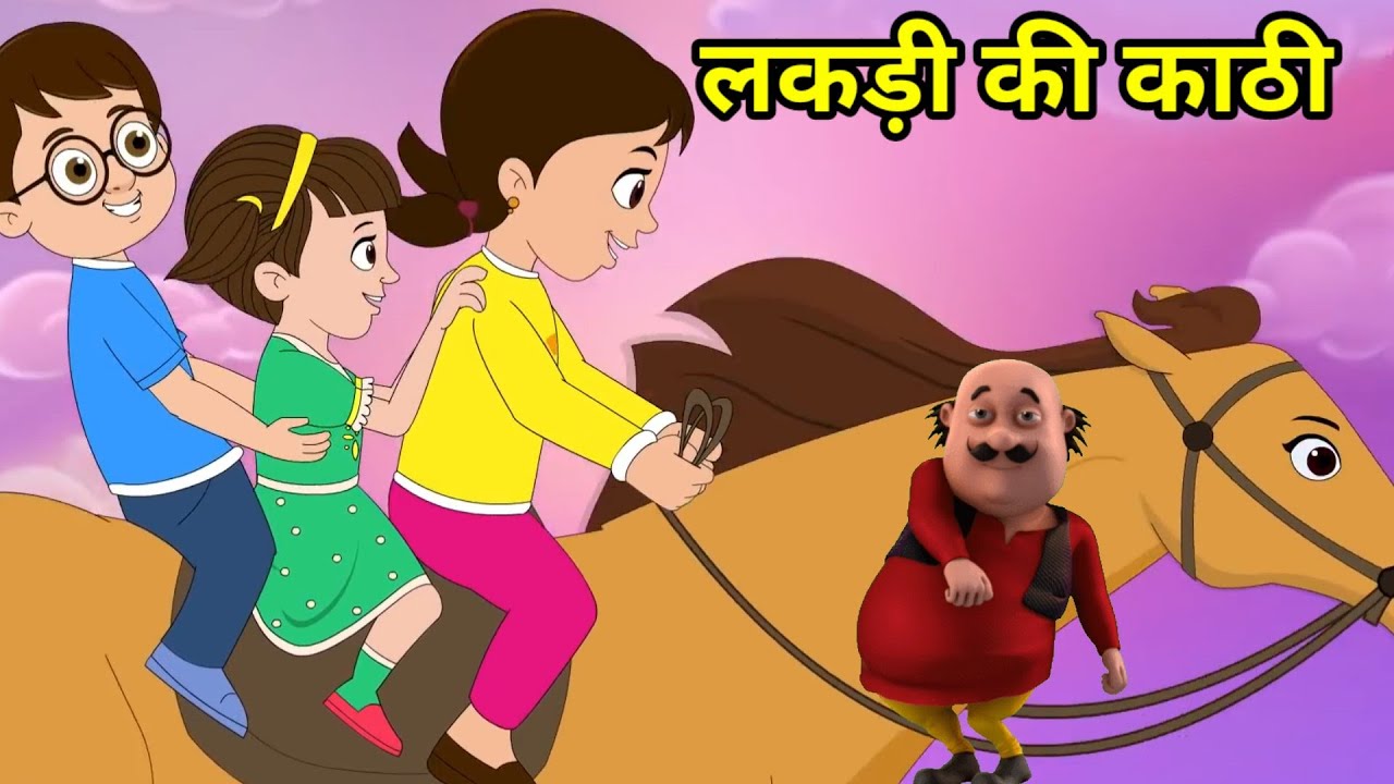 Lakdi ki kathi | Hindi Rhymes | लकड़ी की काठी| Hindi Rhymes For Kids ...