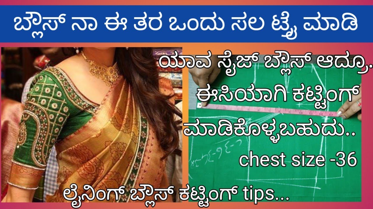 36 ಸೈಜ್ ಲೈನಿಂಗ್ ಬ್ಲೌಸ್ ಕಟ್ಟಿಂಗ್/ laining blouse cutting/for beginners ...