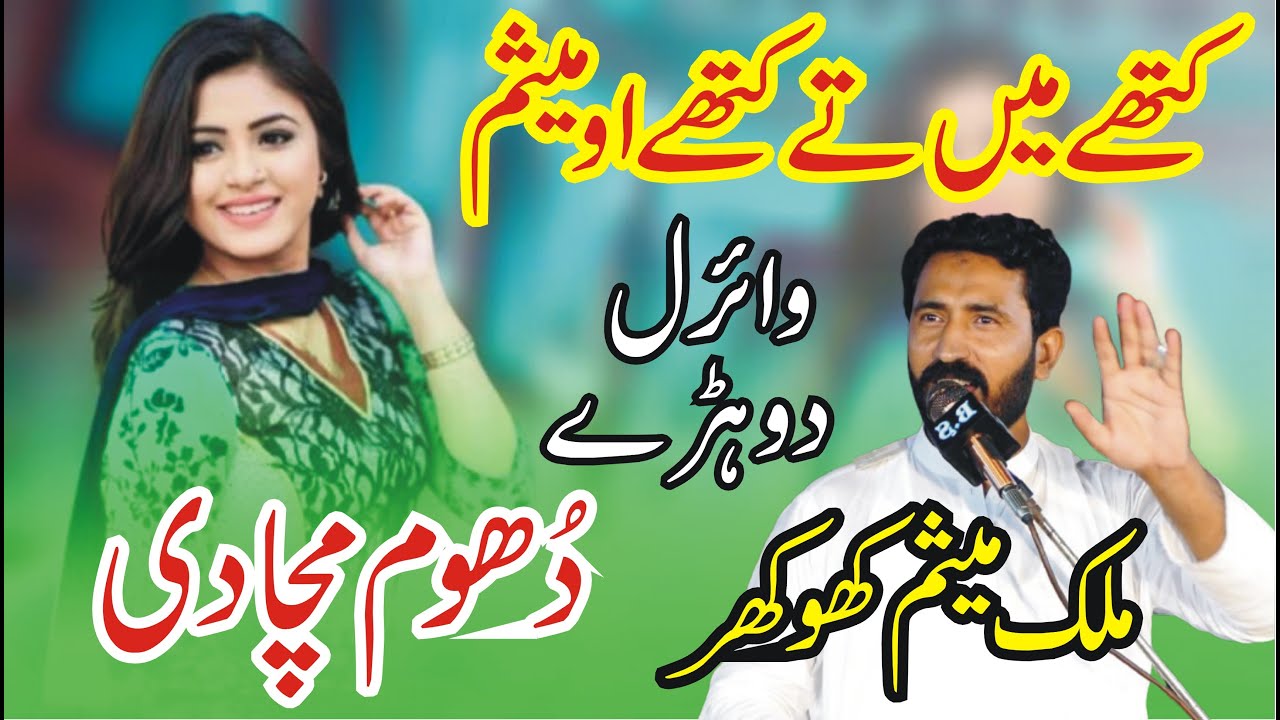 Kite ma te kite o Meesum | Malik Meesum Khokhar Punjabi Viral Dhoray ...