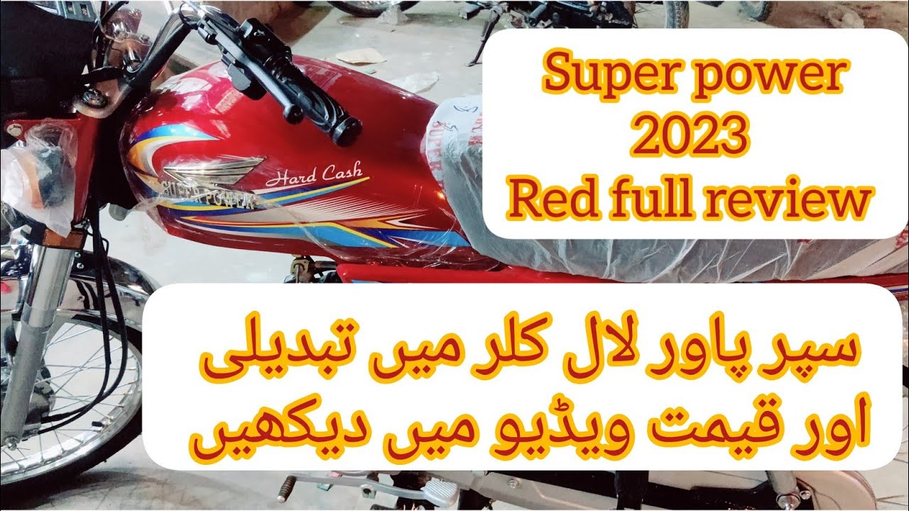 Super power 70 2023 Model Red سپر پاور لال کلر میں تبدیلی اور قیمت ...