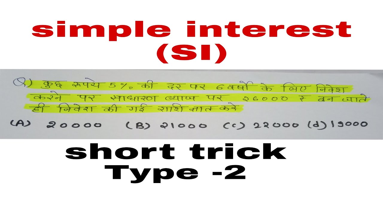 SIMPLE INTEREST/साधारण ब्याज #math important question #short trick in ...