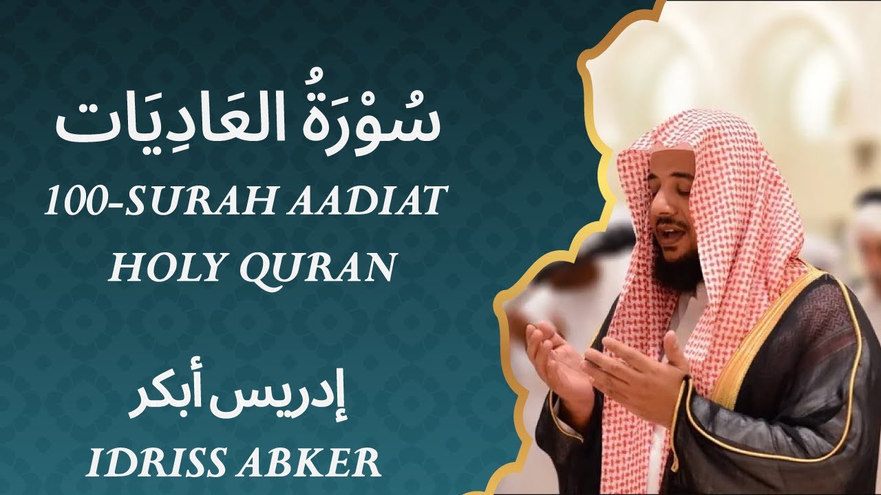 100 Surah Aadiat س و ر ۃ الع اد ي ات QARI