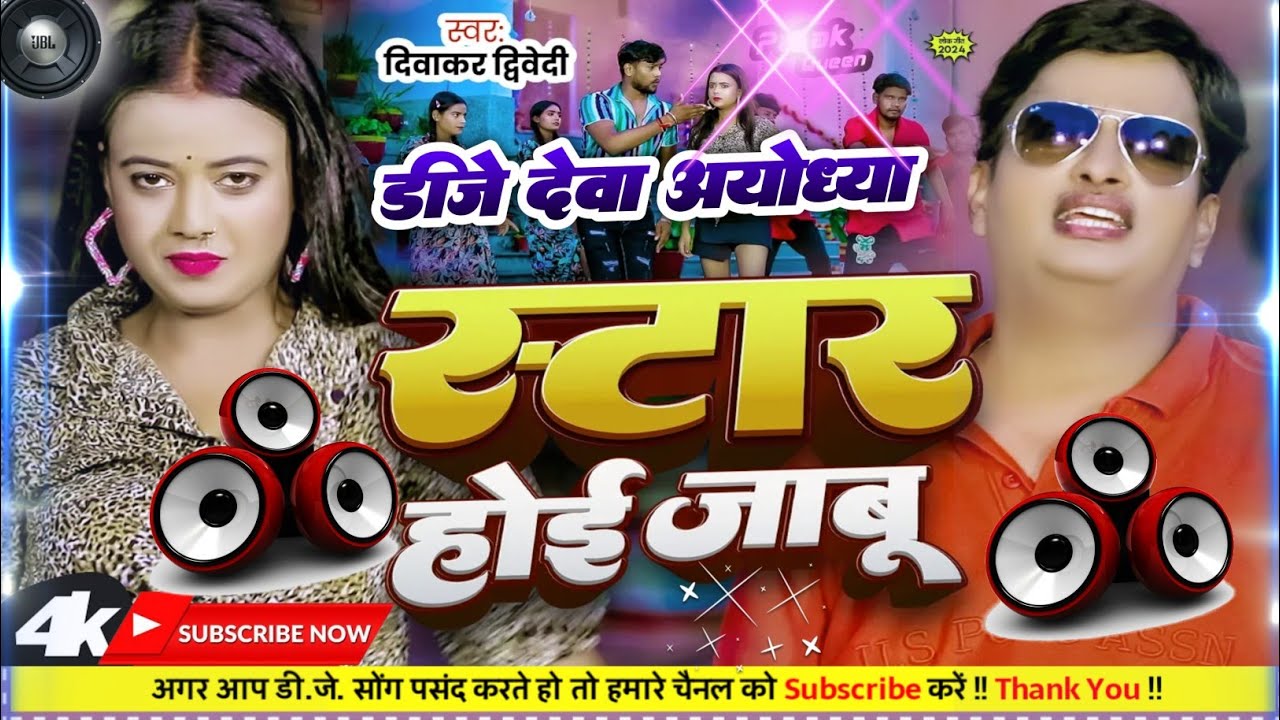 Star Hoi Jaabu--Diwakar Dwivedi--Awadhi Song Hard Dholki Mix Dj Deva Ayodhya Faizabad - YouTube
