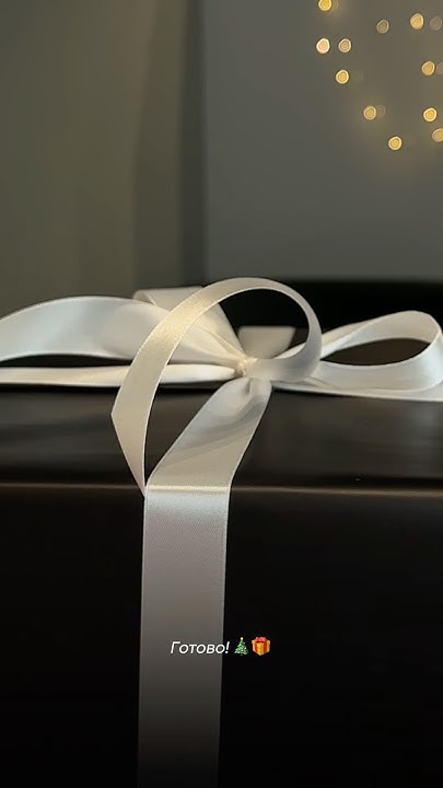 Как упаковать подарок?🎁🎄 #подарки #подарок #новыйгод #упаковкаподарка # ...