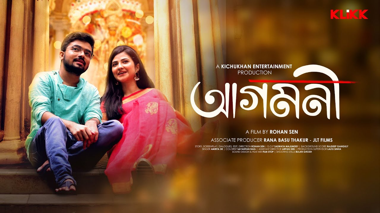 Agomoni (আগমনী) | Bangla Short Film | Rohan Sen | Aishwarya | Amrita ...