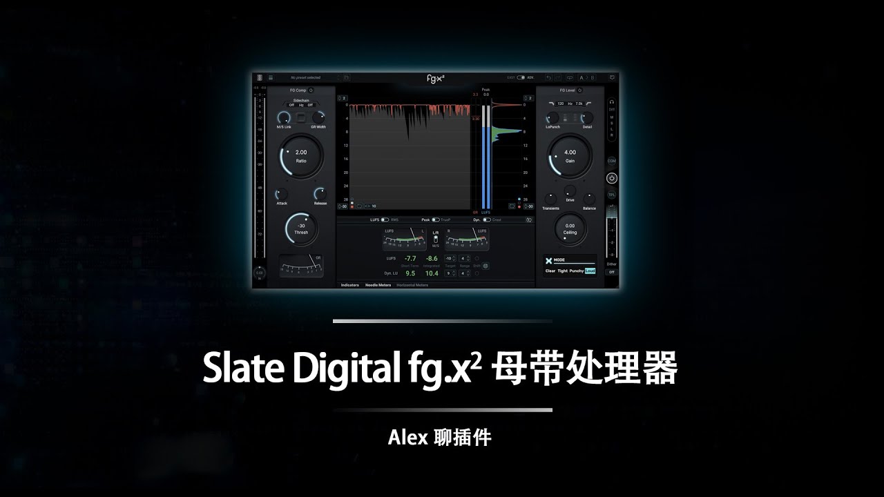 Slate Digital fg.x2 母带处理器 - 动态控制与响度提升 - YouTube