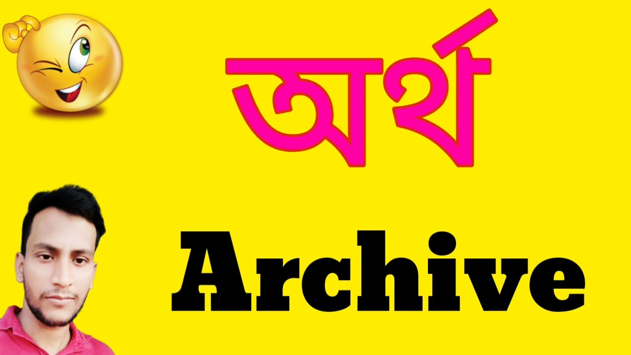 Archive Archive i Archive Meaning In Bangla archive-archive-i-archive-meaning-in-bangla