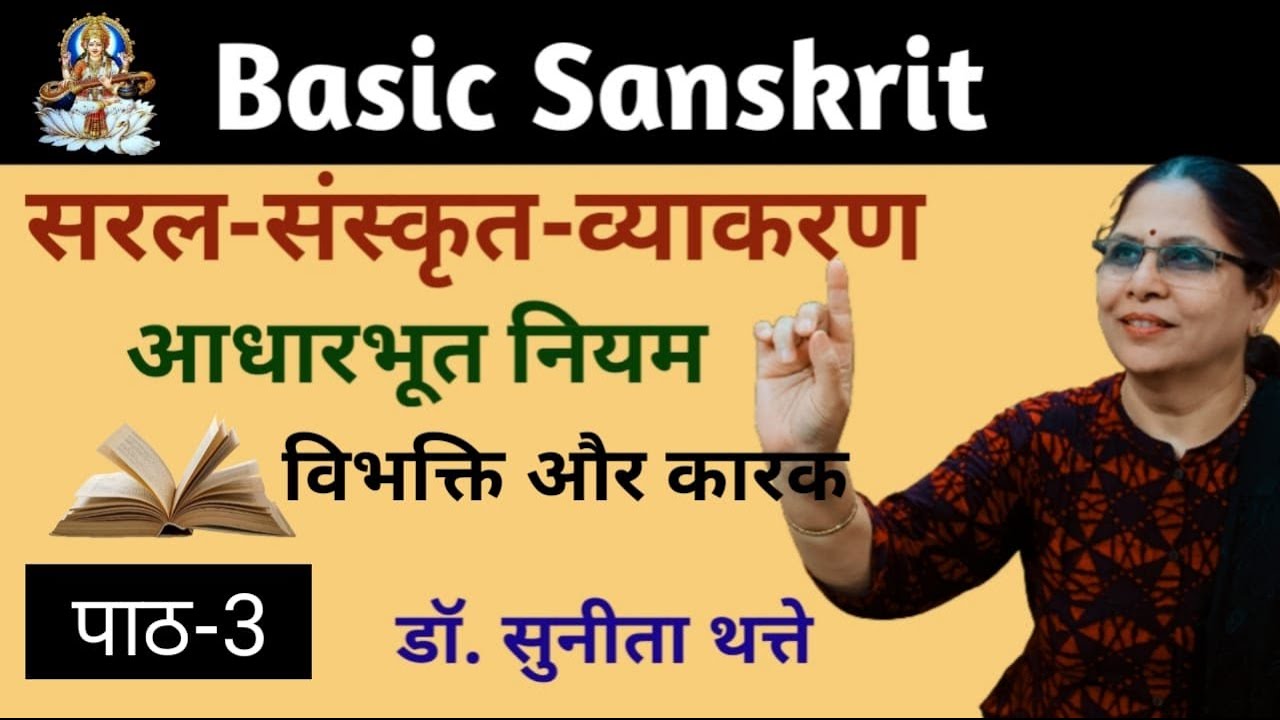 विभक्ति संस्कृत/कारक एवं विभक्ति/संस्कृत व्याकरण / Vibhakti /Vibhakti ...