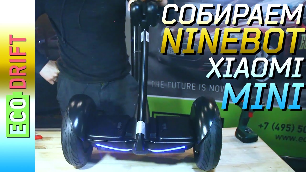 КАК СОБИРАТЬ NINEBOT XIAOMI MINI / HOW TO ASSEMBLE NINEBOT XIAOMI MINI ...
