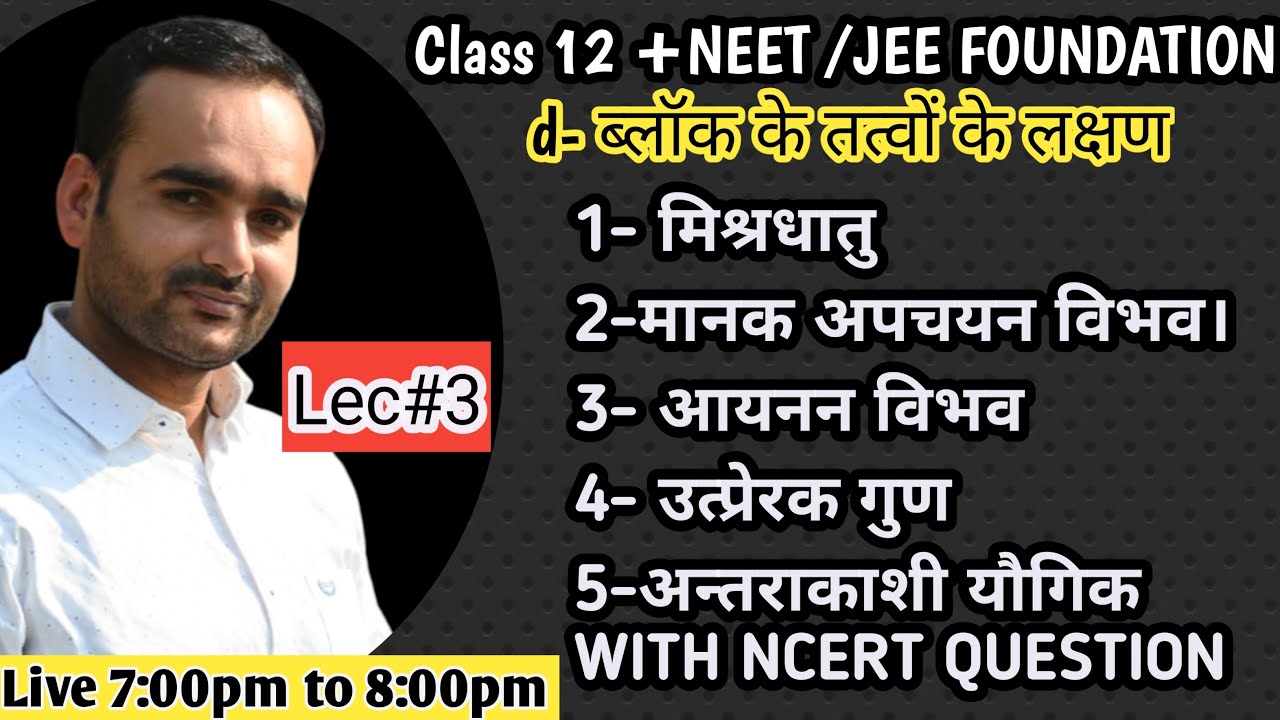 d Class 12 Characteristics Of D Block d-class-12-characteristics-of-d-block