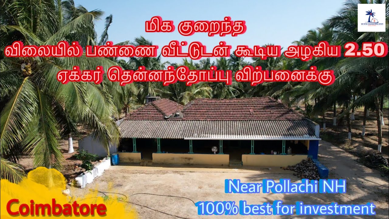 #49 (SOLD OUT) 2.50 Acre Cocunut Farm for sale in Coimbatore. பண்ணை ...