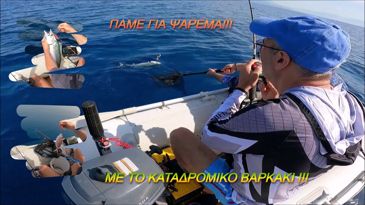 ΠΑΜΕ ΓΙΑ ΨΑΡΕΜΑ ΣΤΟΝ ΚΟΡΙΝΘΙΑΚΟ !!!🎣🎣🐠 ΛΥΘΡΙΝΙΑ !! ΚΟΚΚΑΛΙΑ ...