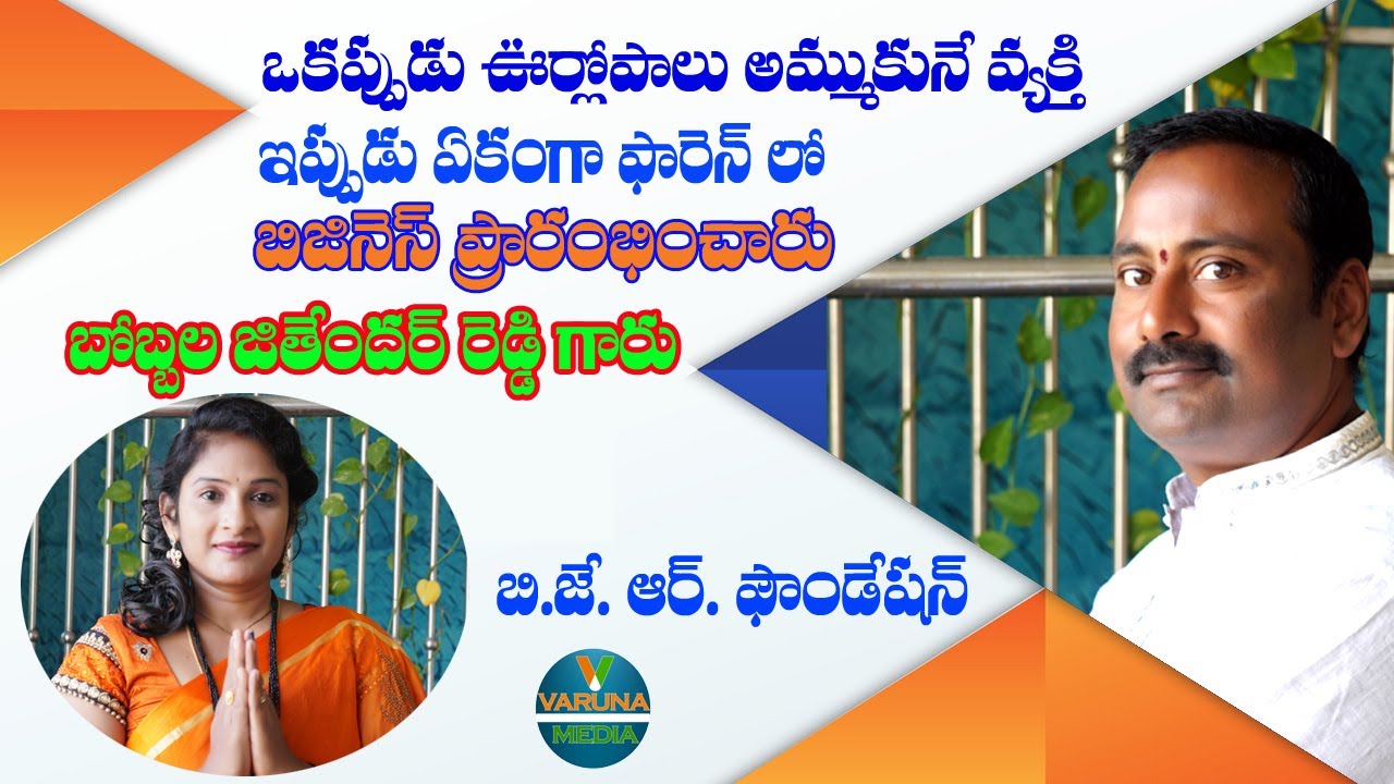 Inspirational Story BJR || Jithender Reddy Bobbala - YouTube