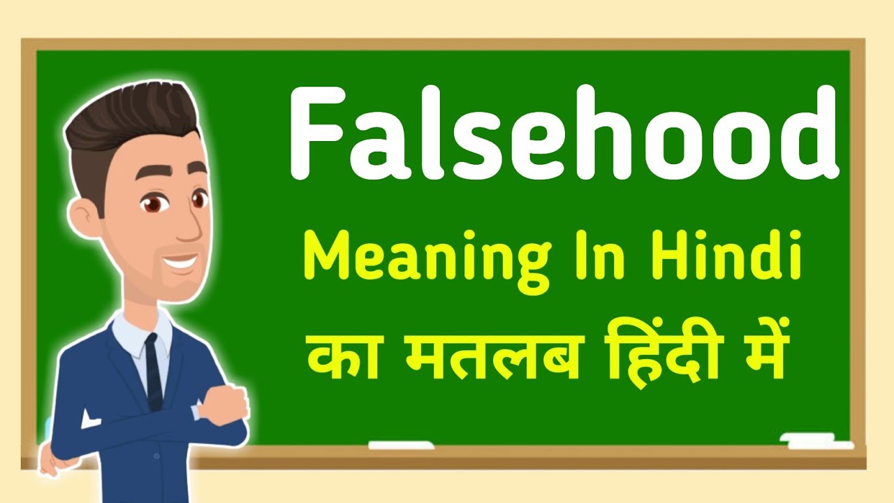 Falsehood meaning in hindi || Falsehood मतलब हिंदी में - YouTube