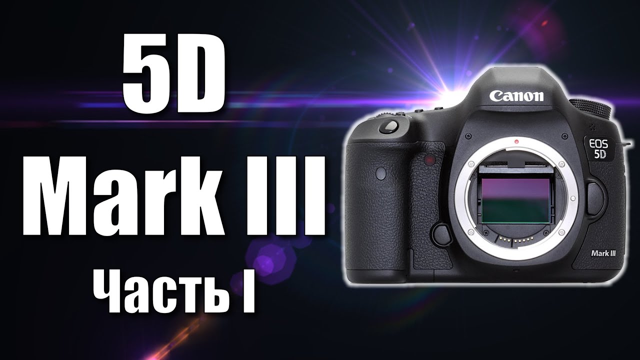 Почему Canon 5DIII/5DIV - ПРО, а 5D/5DII - ПОЛУПРО? Обзор всей линейки ...